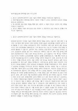 한국수출입은행 공학계열 토목 자기소개서-1페이지