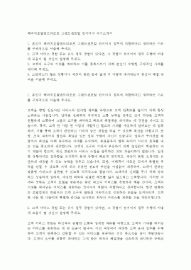 해비치호텔앤드리조트 그랜드센트럴 컨시어지 자기소개서-1페이지