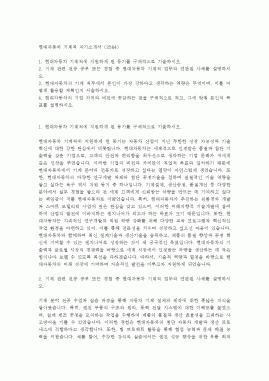 현대자동차 기계직 자기소개서 (2584)-1페이지
