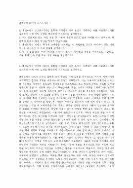 홈앤쇼핑 UI UX 자기소개서-1페이지