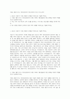 지멘스 헬시니어스 영상진단장비 영업 담당자 부산 자기소개서-1페이지