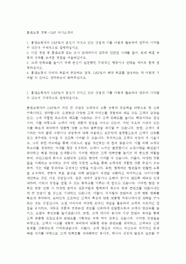 홈앤쇼핑 경력-OAP 자기소개서-1페이지