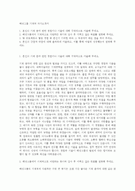 해성그룹 기계직 자기소개서-1페이지