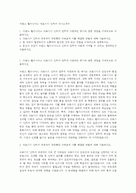 지멘스 헬시니어스 의료기기 인허가 자기소개서-1페이지