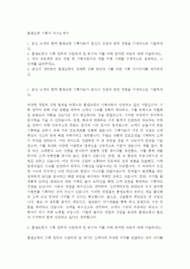 홈앤쇼핑 기획자 자기소개서-1페이지