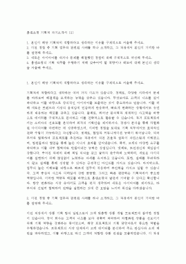 홈앤쇼핑 기획직 자기소개서 (2)-1페이지