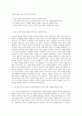 지멘스 헬시니어스 인사부 자기소개서-1페이지