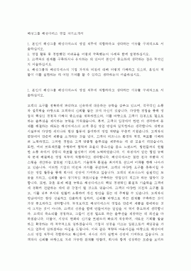 해성그룹 해성디에스 영업 자기소개서-1페이지
