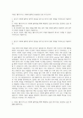 지멘스 헬시니어스 자동화 솔루션 컨설턴트 인턴 자기소개서-1페이지