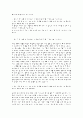 해성그룹 해성디에스 자기소개서-1페이지