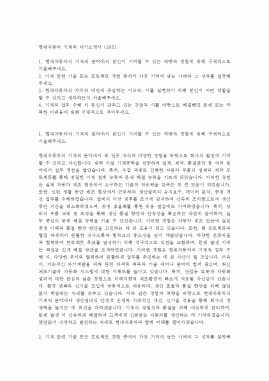현대자동차 기계직 자기소개서 (260)-1페이지