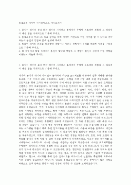홈앤쇼핑 데이터 사이언티스트 자기소개서-1페이지