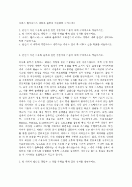 지멘스 헬시니어스 자동화 솔루션 컨설턴트 자기소개서-1페이지