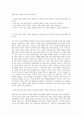 해성디에스 BGA기술 가공 자기소개서-1페이지