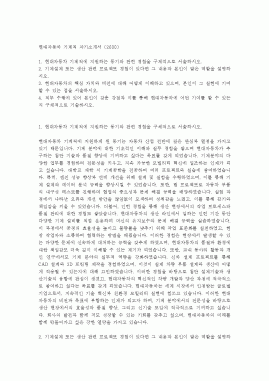 현대자동차 기계직 자기소개서 (2600)-1페이지