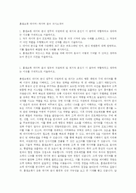 홈앤쇼핑 데이터-데이터 분석 자기소개서-1페이지