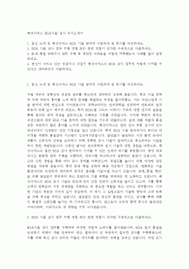 해성디에스 BGA기술 검사 자기소개서-1페이지