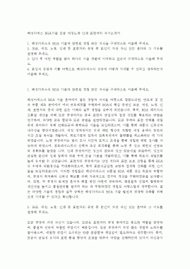 해성디에스 BGA기술 도금 에칭노광 인쇄 표면처리 자기소개서-1페이지