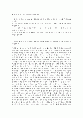 해성디에스 BGA기술 적층개발 자기소개서-1페이지