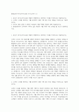 홈앤쇼핑 라이브커머스MD 자기소개서 (1)-1페이지