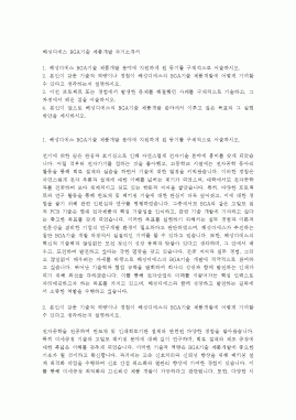 해성디에스 BGA기술 제품개발 자기소개서-1페이지
