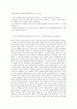 이화여자대학교 대학원 북한학협동과정 자기소개서-1페이지