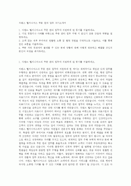 지멘스 헬시니어스 주문 관리 업무 자기소개서-1페이지