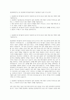 원전해체연구소 B3 원전해체 폐기물처리분야 기술개발 및 실증 자기소개서-1페이지