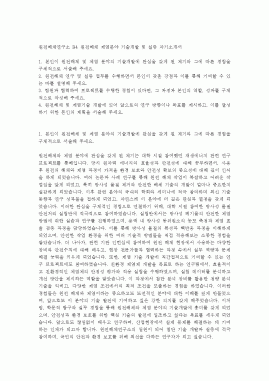 원전해체연구소 B4 원전해체 제염분야 기술개발 및 실증 자기소개서-1페이지