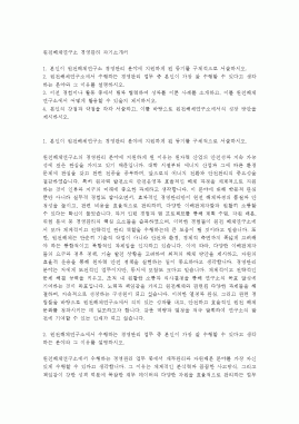 원전해체연구소 경영관리 자기소개서-1페이지