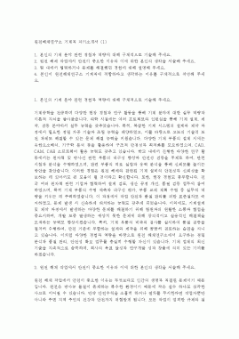 원전해체연구소 기계직 자기소개서 (1)-1페이지