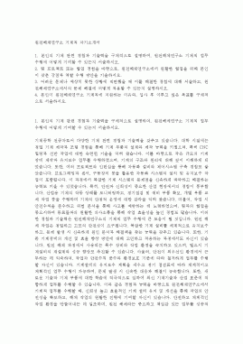 원전해체연구소 기계직 자기소개서-1페이지