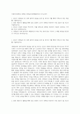 이화여자대학교 대학원 생명윤리정책협동과정 자기소개서-1페이지