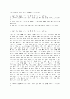이화여자대학교 대학원 소비자인간발달학과 자기소개서-1페이지