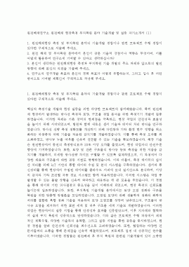 원전해체연구소 원전해체 현장측정 부지복원 분야 기술개발 및 실증 자기소개서 (1)-1페이지