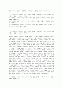 원전해체연구소 원전해체 현장측정 부지복원 분야 기술개발 및 실증 자기소개서 (2)-1페이지