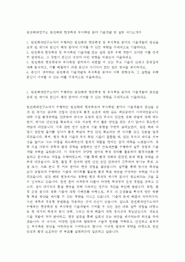 원전해체연구소 원전해체 현장측정 부지복원 분야 기술개발 및 실증 자기소개서-1페이지