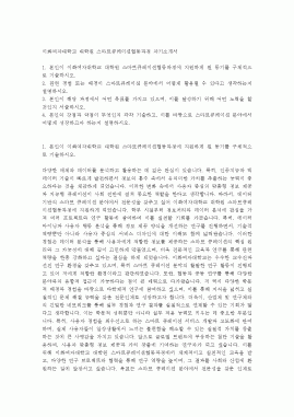이화여자대학교 대학원 스마트큐레이션협동과정 자기소개서-1페이지