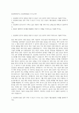 원전해체연구소 원전해체R&D 자기소개서-1페이지