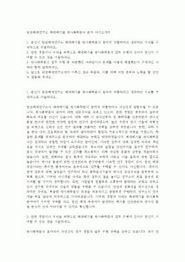 원전해체연구소 해체폐기물 방사화학분석 분야 자기소개서-1페이지