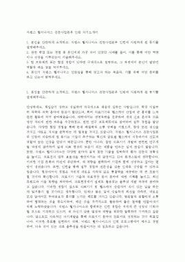 지멘스 헬시니어스 진단사업본부 인턴 자기소개서-1페이지
