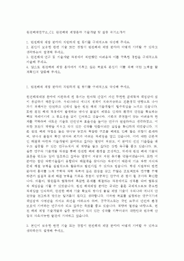 원전해체연구소_C2. 원전해체 제염분야 기술개발 및 실증 자기소개서-1페이지