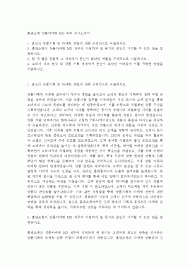 홈앤쇼핑 상품마케팅 MD 직무 자기소개서-1페이지