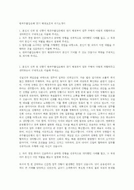 한국수출입은행 단기 행정보조직 자기소개서-1페이지