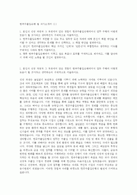 한국수출입은행 법 자기소개서 (1)-1페이지