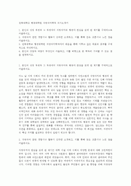 전북대학교 행정대학원 지방자치학과 자기소개서-1페이지