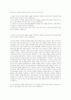 해성디에스 알고리즘 개발(머신러닝), 제어, AL 자기소개서-1페이지