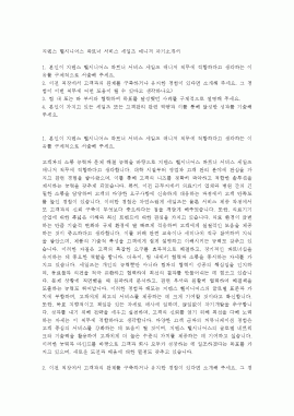 지멘스 헬시니어스 파트너 서비스 세일즈 매니저 자기소개서-1페이지