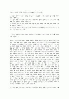 이화여자대학교 대학원 에코크리에이티브협동과정 자기소개서-1페이지