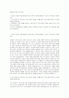 홈앤쇼핑 영업 자기소개서-1페이지